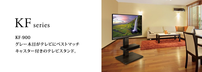 ハヤミ工産 自立スタンド TIMEZ タイメッツ KF-950の購入はこちらから｜テレビ壁掛けショップ本店